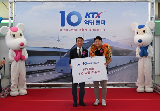 코레일, 19.5년만 KTX 10억명 달성···감사 이벤트